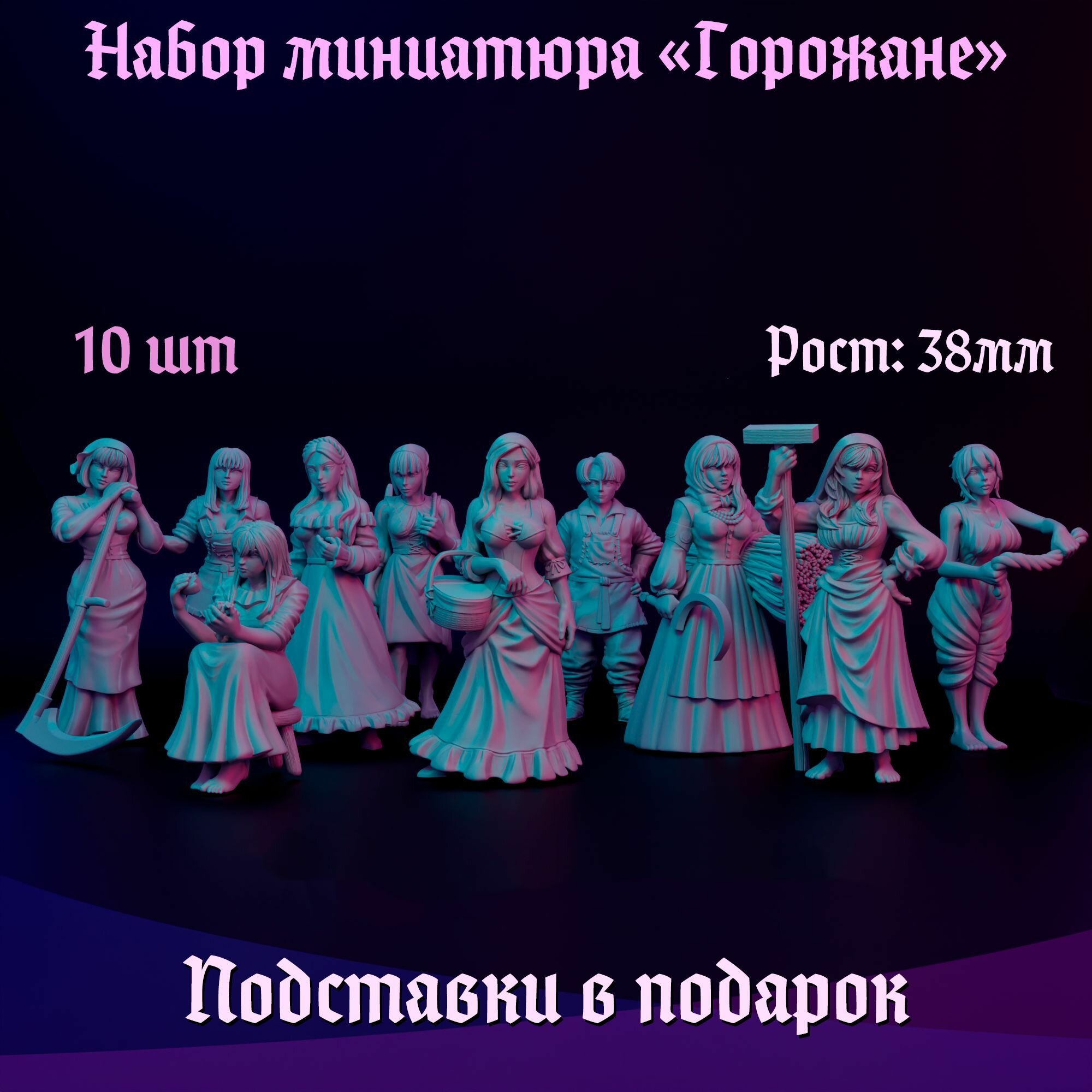 Миниатюры набор "Горожане" ДнД DnD Pathfinder НРИ рост 38мм