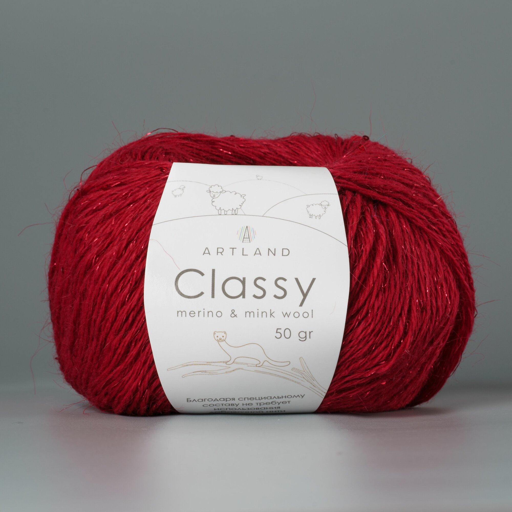 Пряжа Artland Classy 42 красный (50г/240м, упаковка 5 мотков)