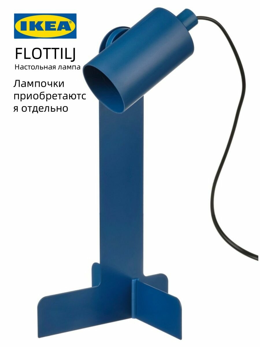 IKEA Настольная лампа регулируемая флоттилья