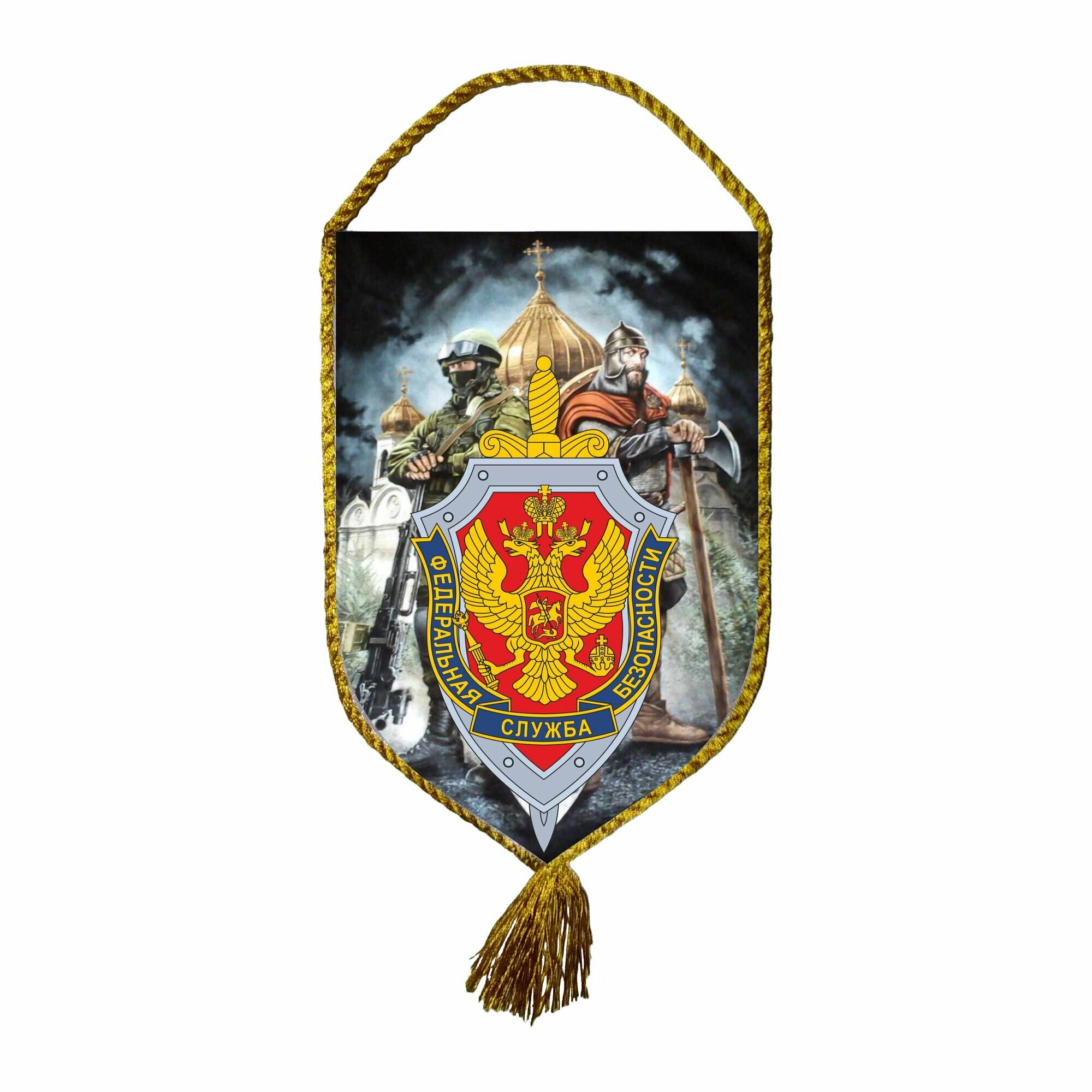 Вымпел коллекционный ФСБ РФ