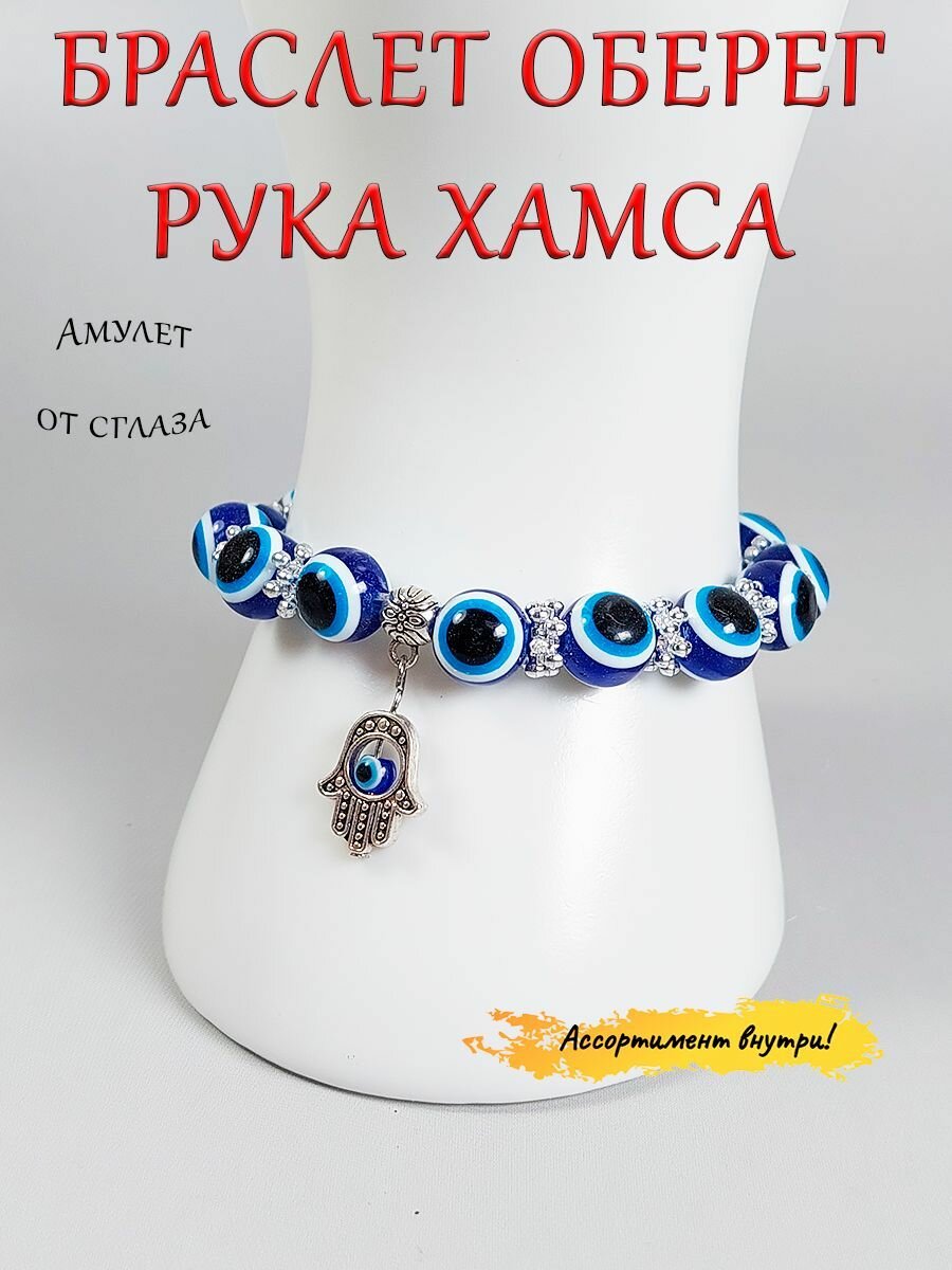 Браслет