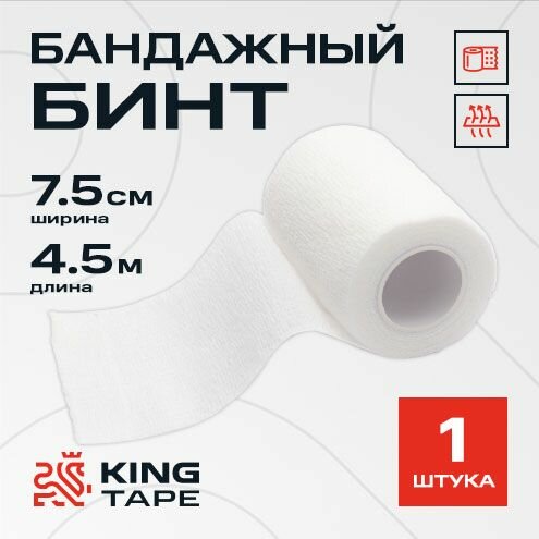 Бинт медицинский, самофиксирующийся, эластичный, 7.5смx4.5м