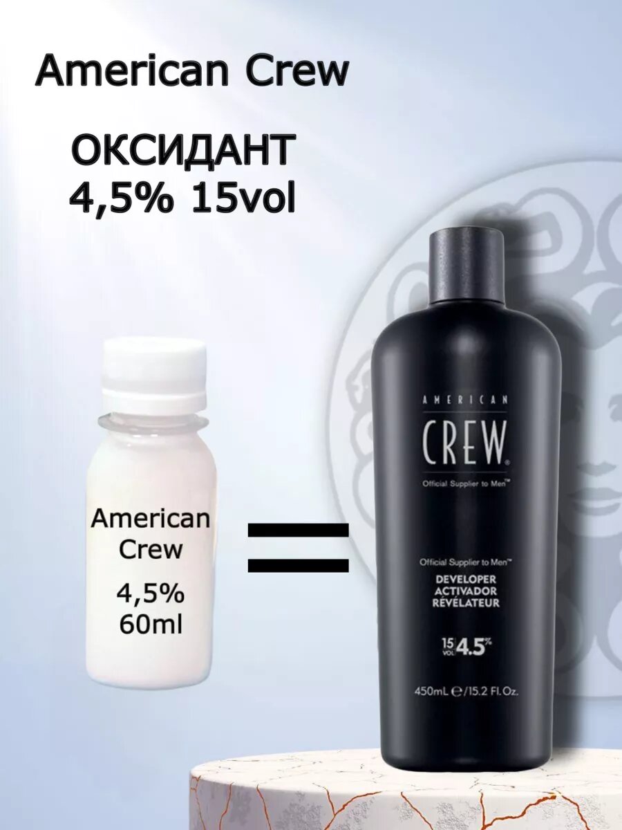 Окислитель для краски 4,5% в разлив 60мл