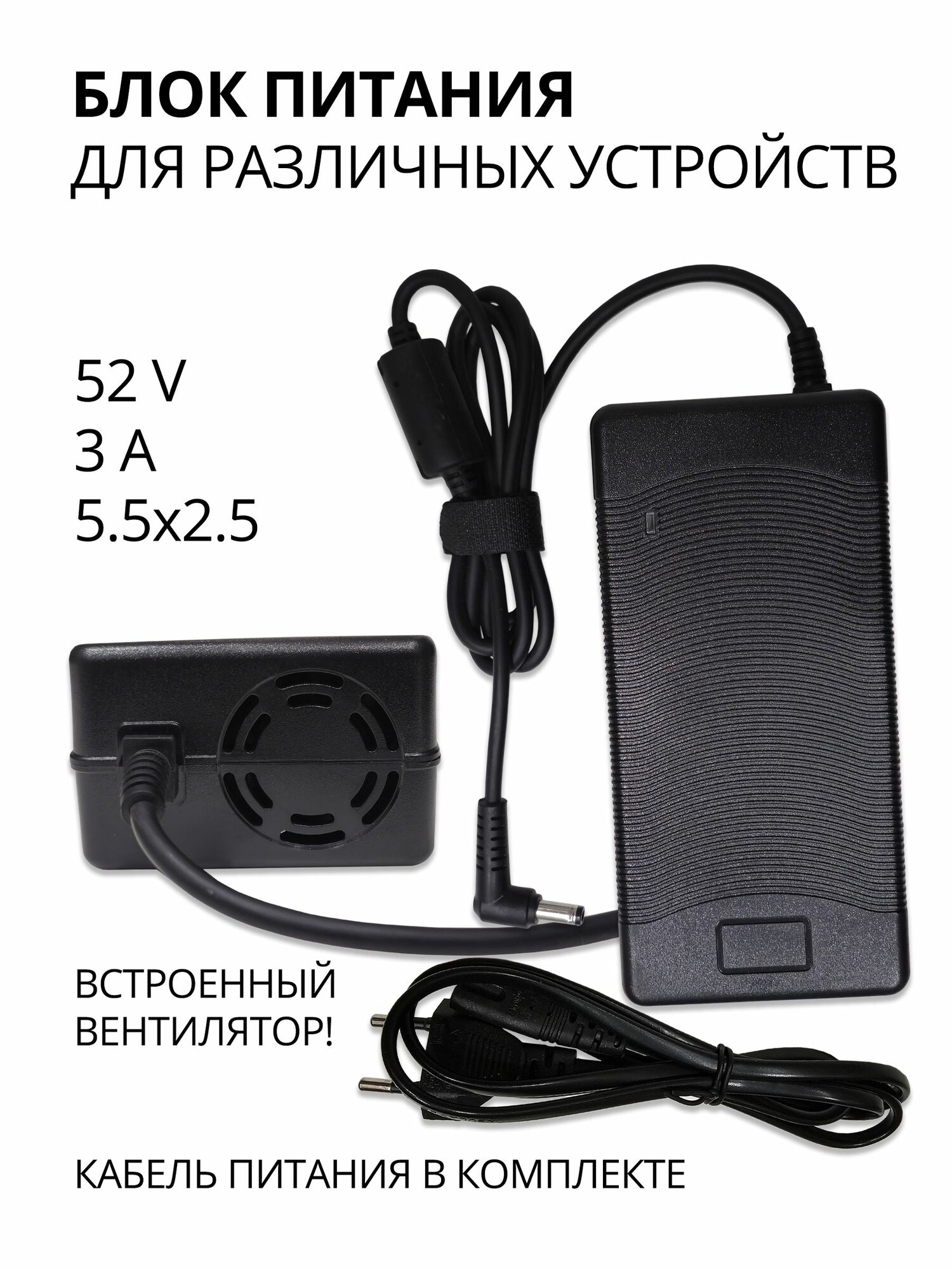 Блок питания для регистраторов, камер и др, 52V 3A, разъем 5.5x2.5