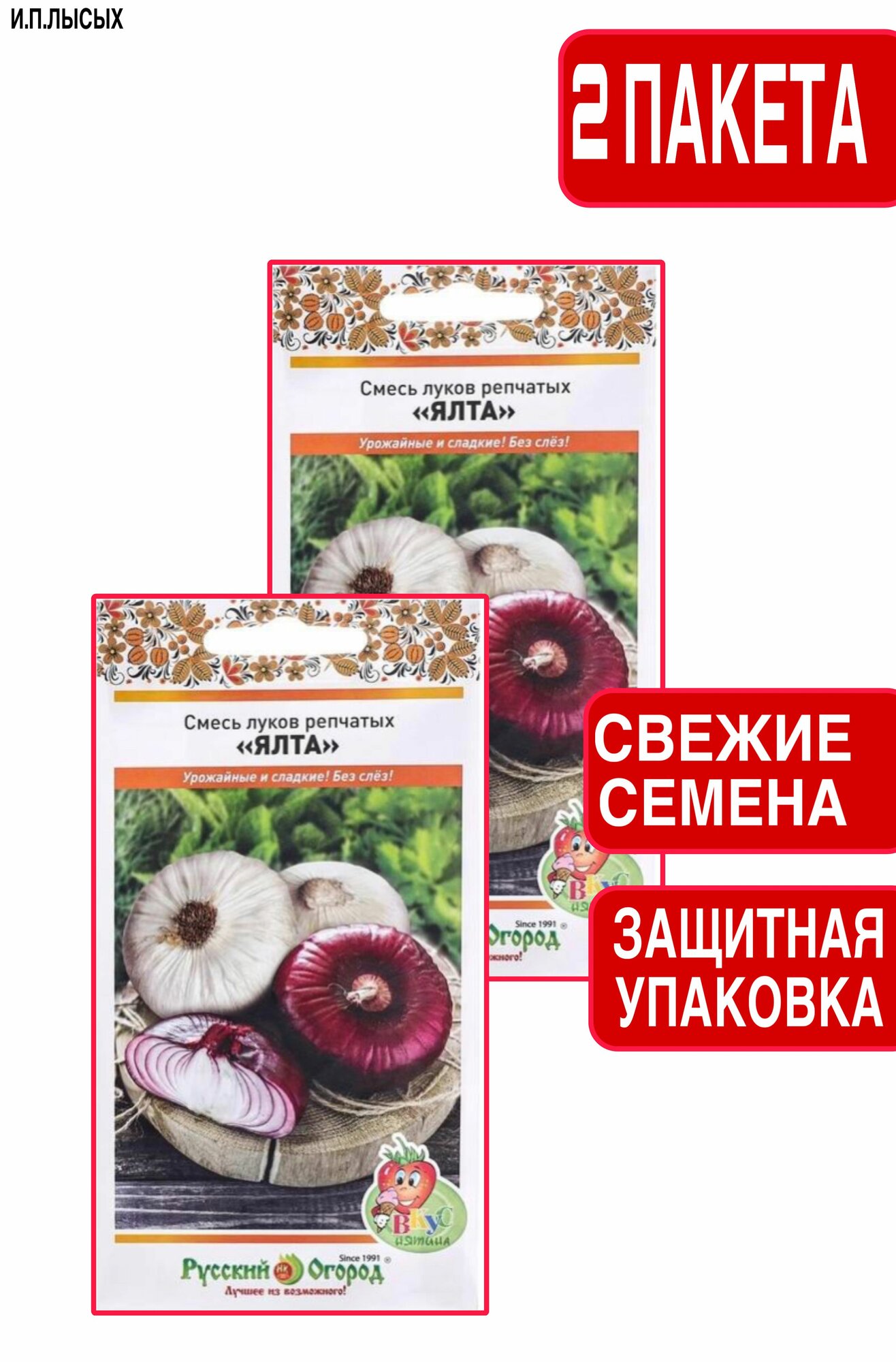 Семена Лук репчатый "Ялта"