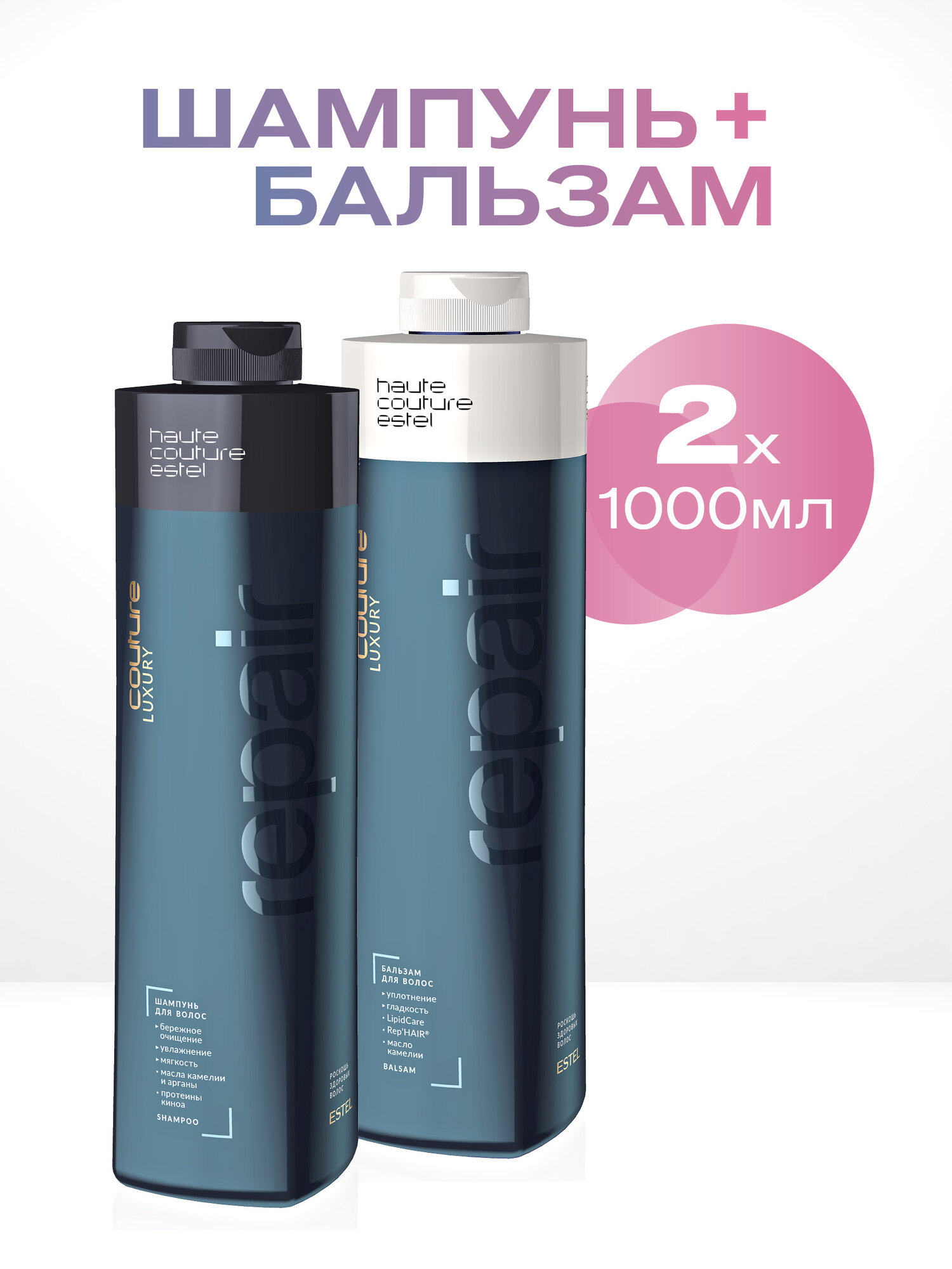 Набор Estel Шампунь Luxury Repair 1000 мл. + Бальзам Luxury Repair 1000 мл.