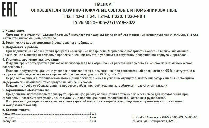 Табло SLT Т 12 "выход" — фото 1