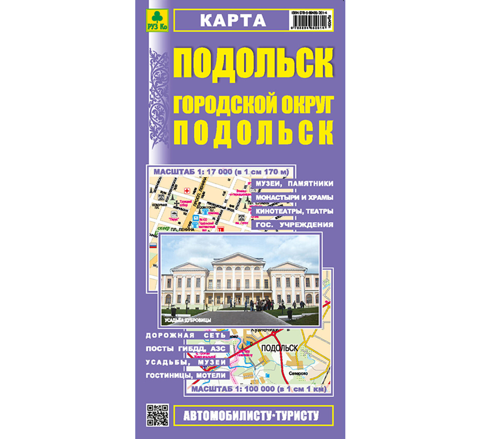 Подольск. Подольский район. Карта.