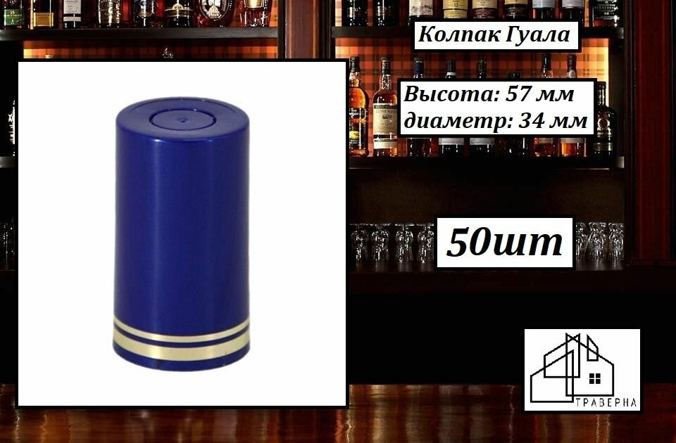 Колпак полимерный "Гуала" синий с золотыми кольцами 50шт