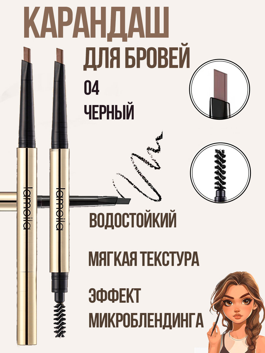 Карандаш для бровей, черный, водостойкий, с выдвижным механизмом, 1 шт