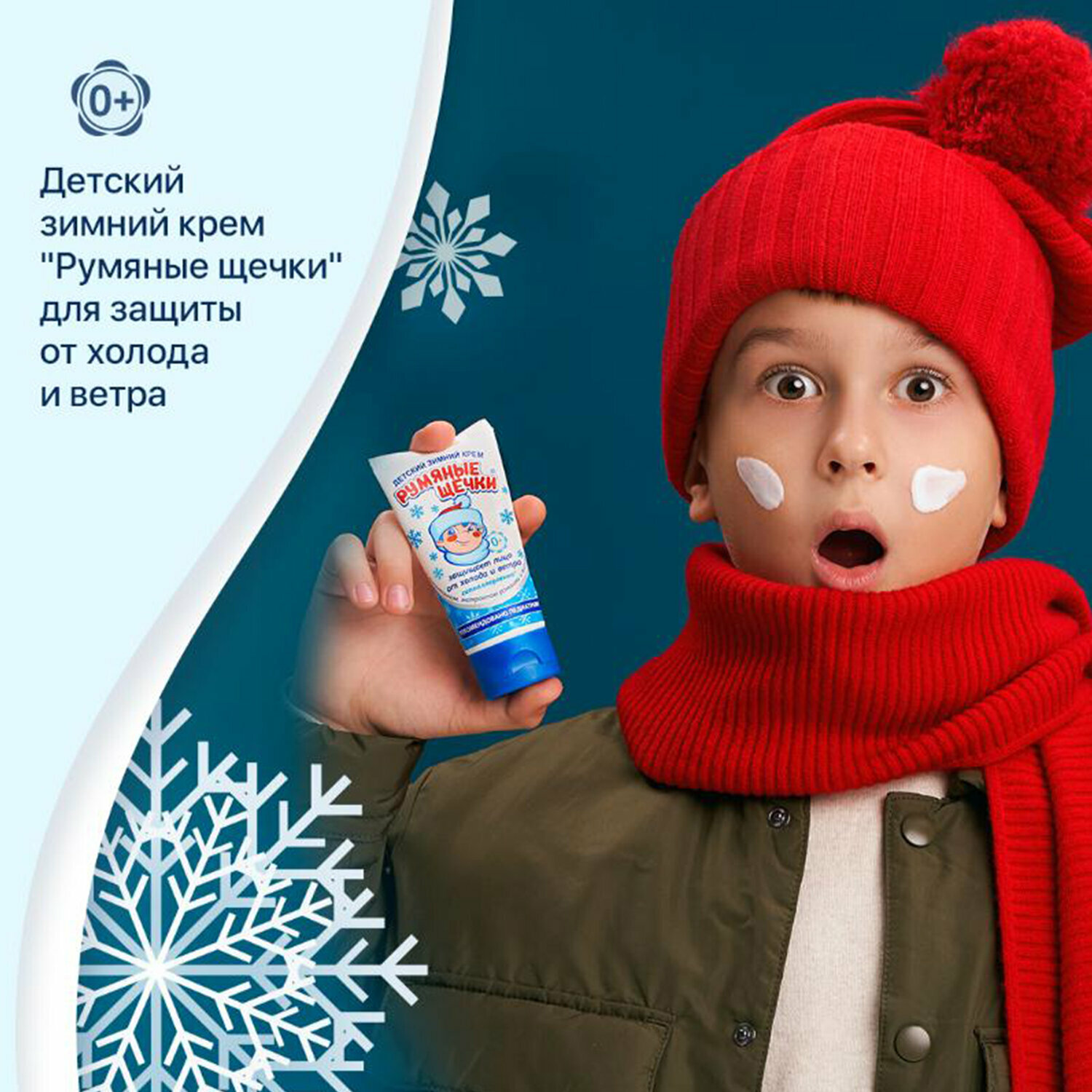 Упаковка 12 шт. Крем детский гипоаллергенный с защитой от холода и ветра 50 мл, морозко "Румяные щечки", 1643