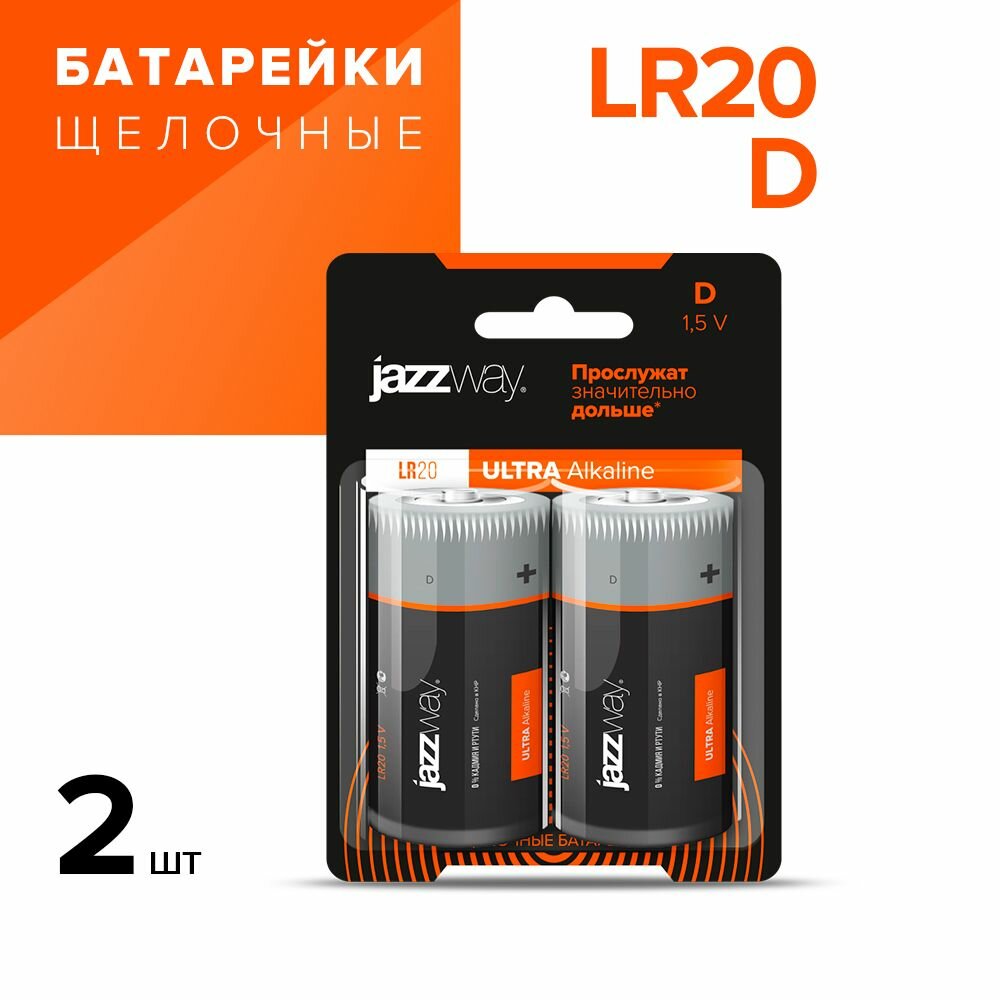 Батарейки алкалиновые Jazzway Ultra Alkaline типоразмера D / LR20 2 шт. LR20UP-2B
