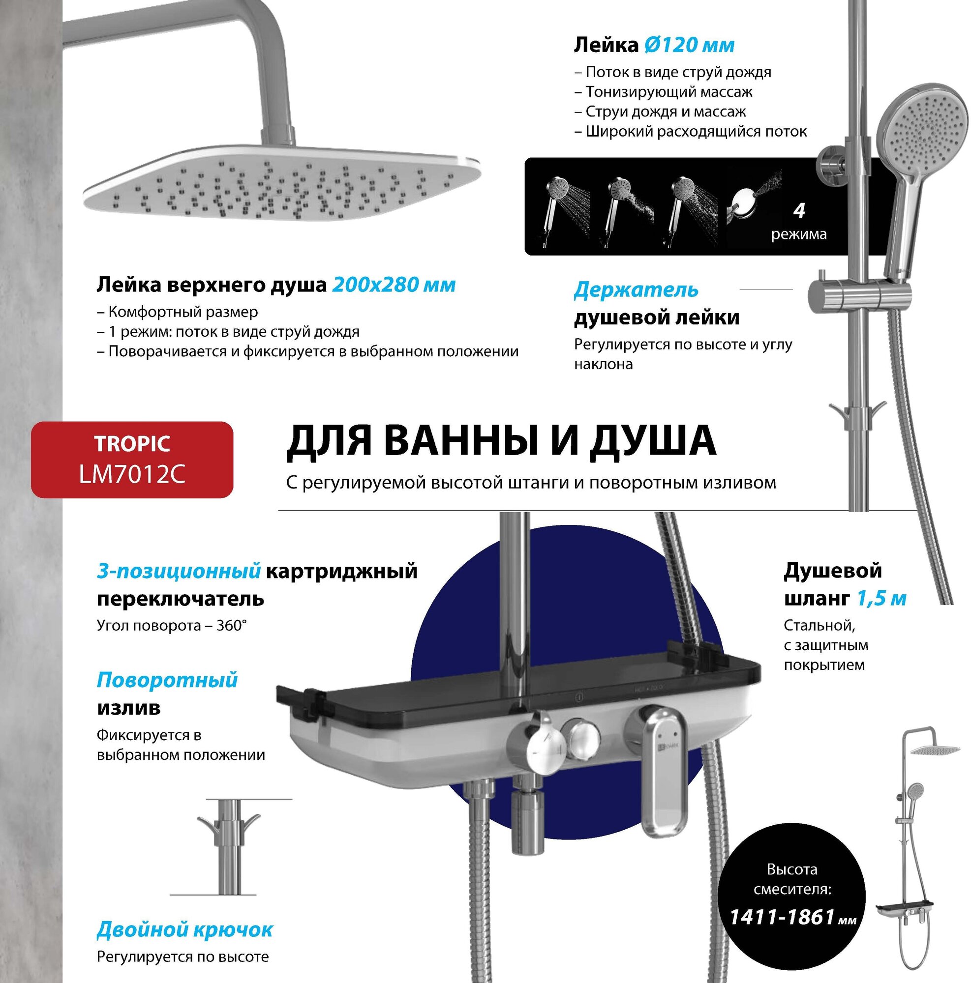 Смеситель Lemark Tropic LM7012C для ванны и душа