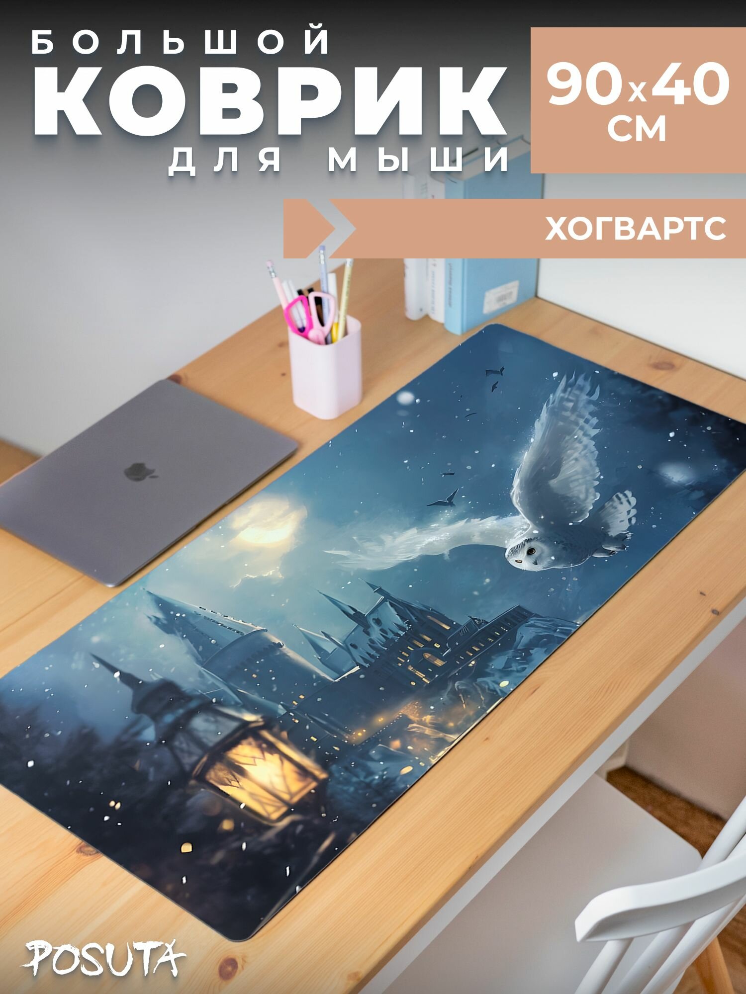 Игровой коврик для мышки большой Гарри Поттер