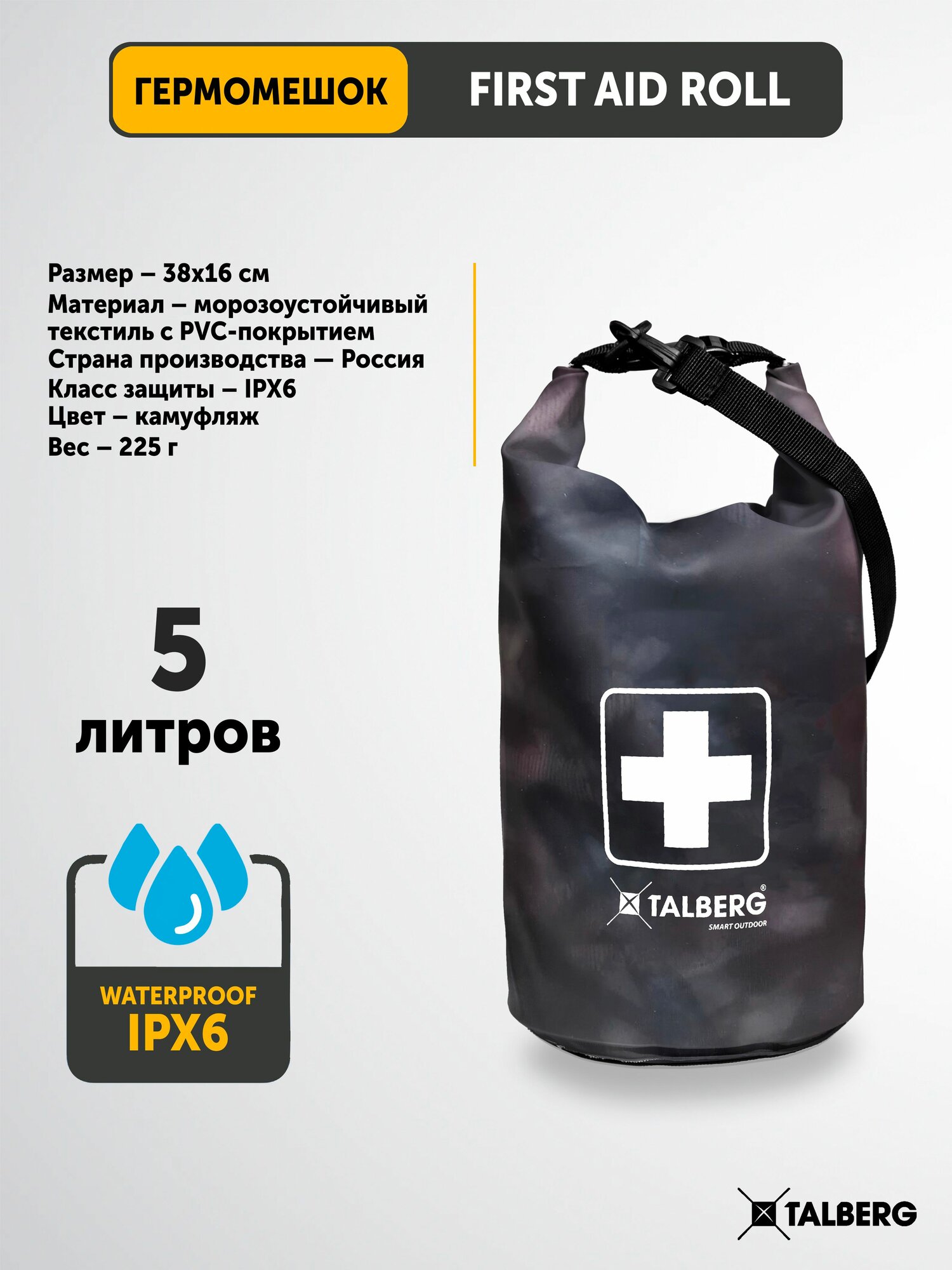 Гермоаптечка туристическая водонепроницаемая Talberg FIRST AID ROLL, камуфляж