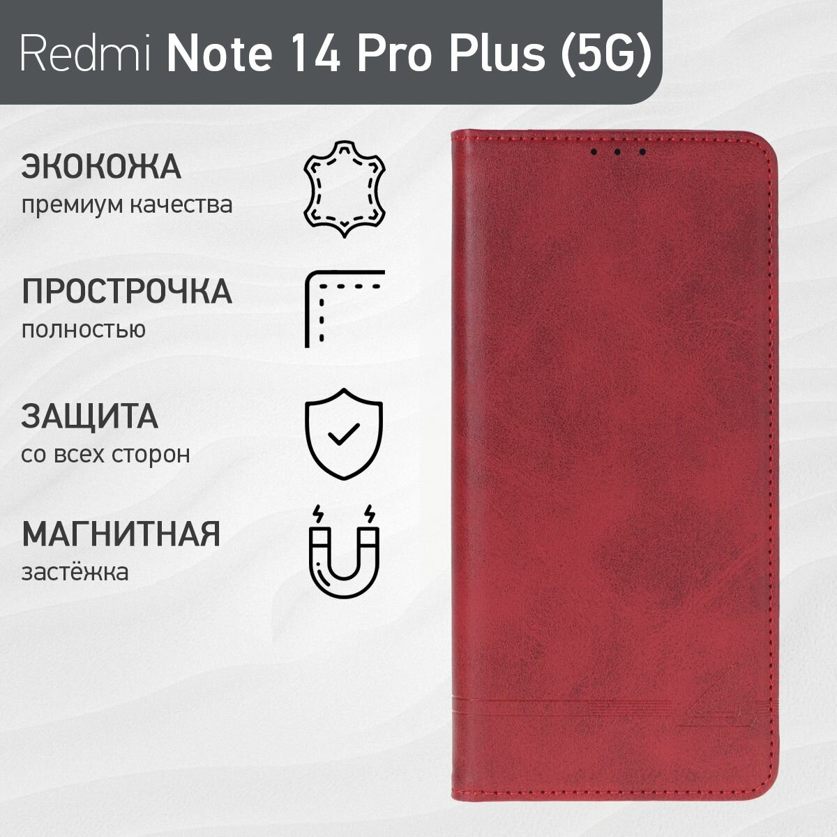 Стильный чехол-книжка для Redmi Note 14 Pro+ Plus (5G) (Редми Нот 14 Про+ Плюс 5Г) премиальная защита, функция подставки, отделения для карт, магнитная застёжка