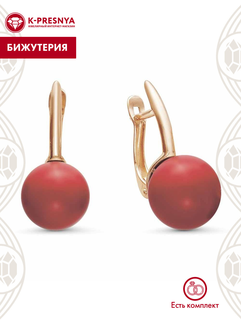 Серьги
