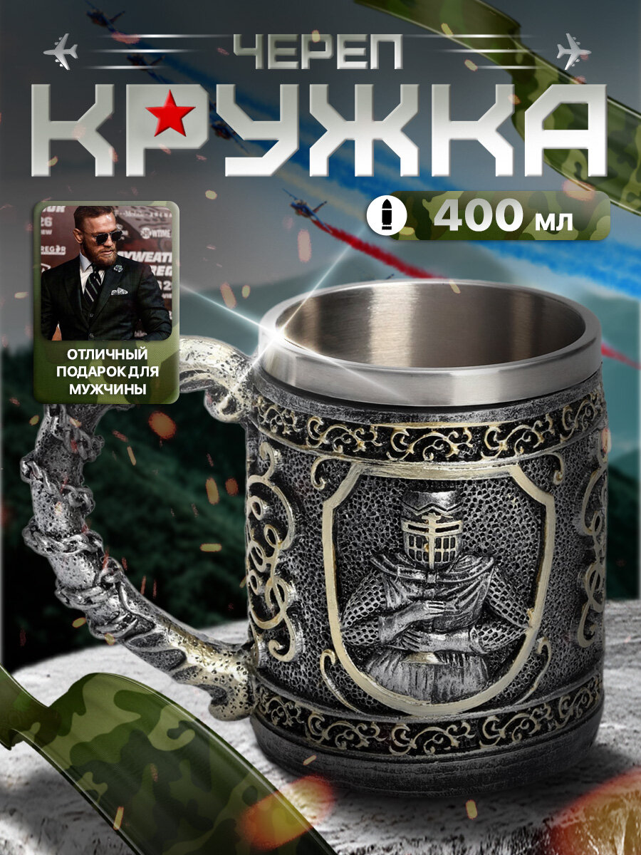 Кружка «Рыцарь», нержавеющая сталь 3D, металл, 400 мл, серебристый
