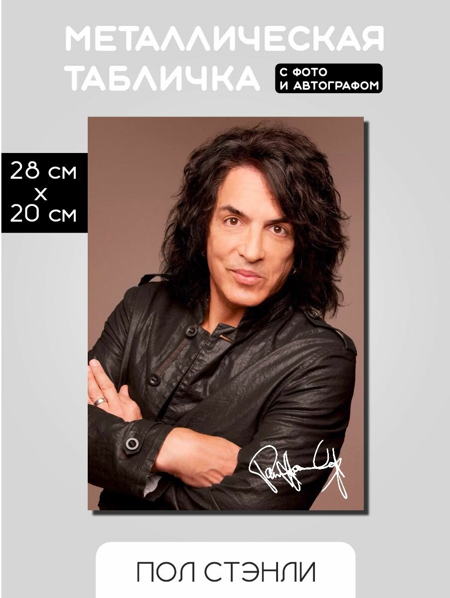 Пол Стэнли автограф на металлической фотографии