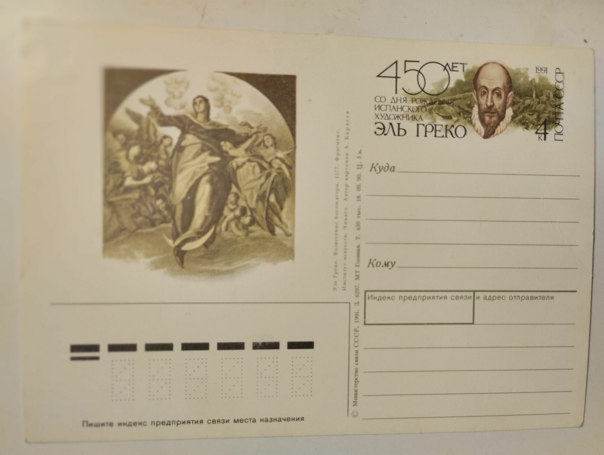 Коллекционная почтовая открытка СССР. 1977 год. Чапаев в бою (Художник П. Васильев)