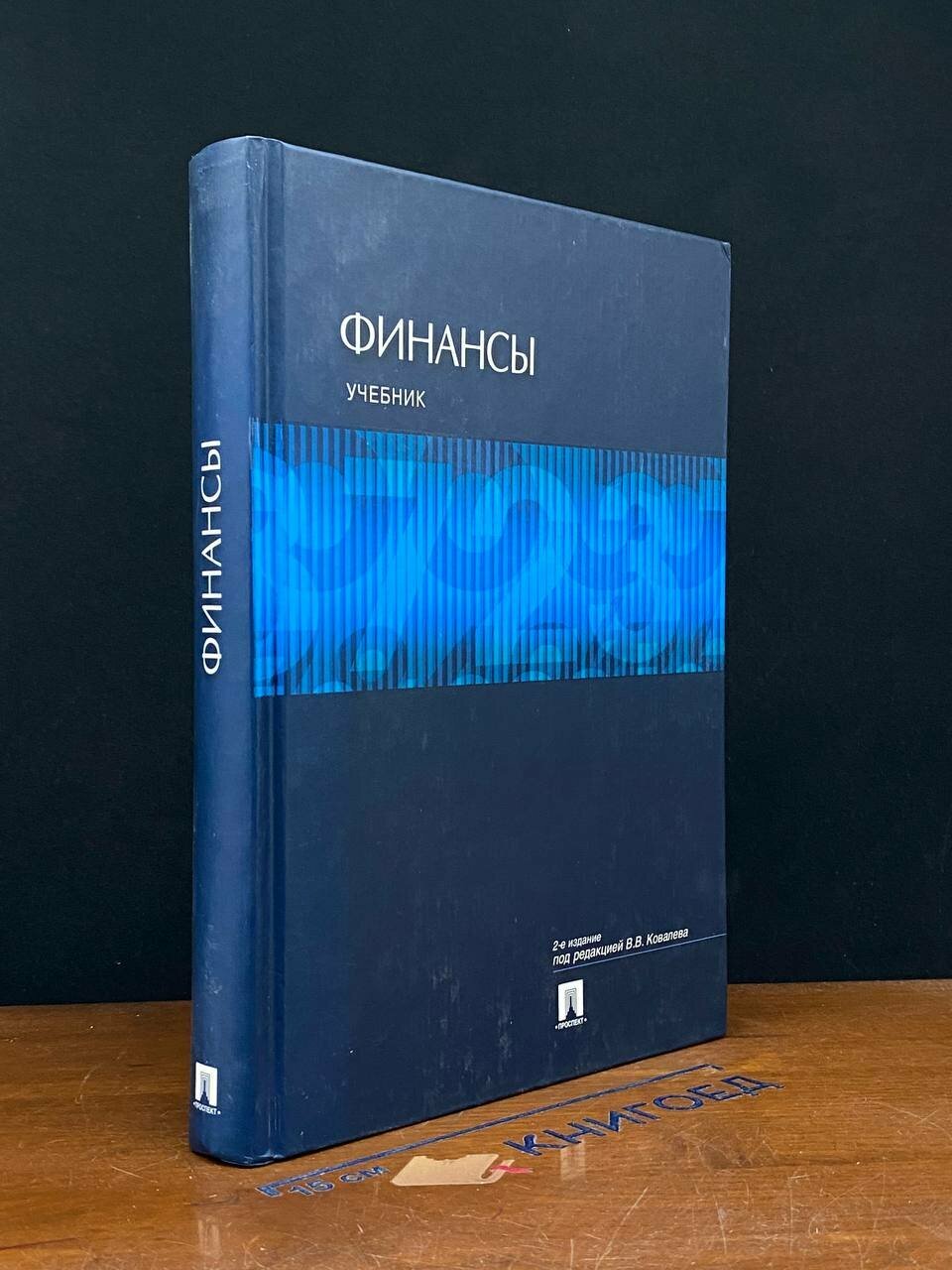 Книга. Финансы. Учебник 2003 (2042790728380)