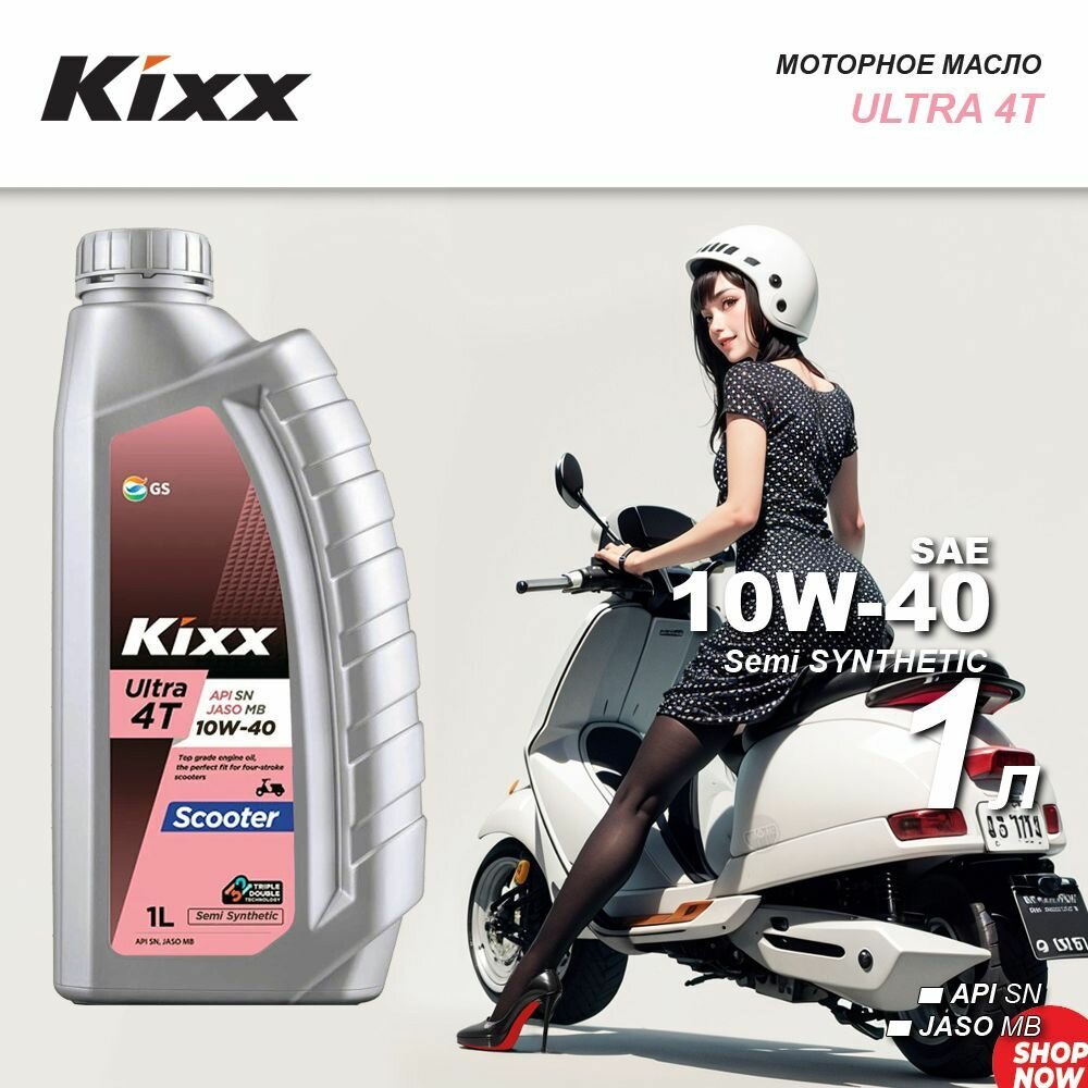 Масло моторное Kixx Ultra 4T Scooter SN/MB 10W-40 (1л)