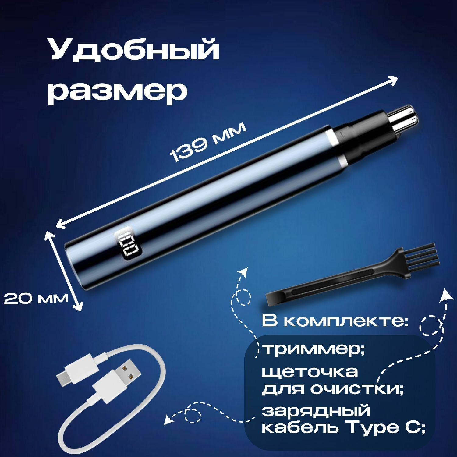 Триммер для носа и ушей — фото 1