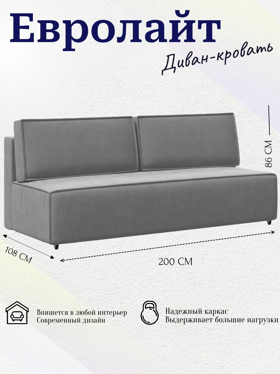 Диван раскладной кровать Евролайт, 200х105х86 см, серый, прямой, независимый пружинный блок, Еврокнижка