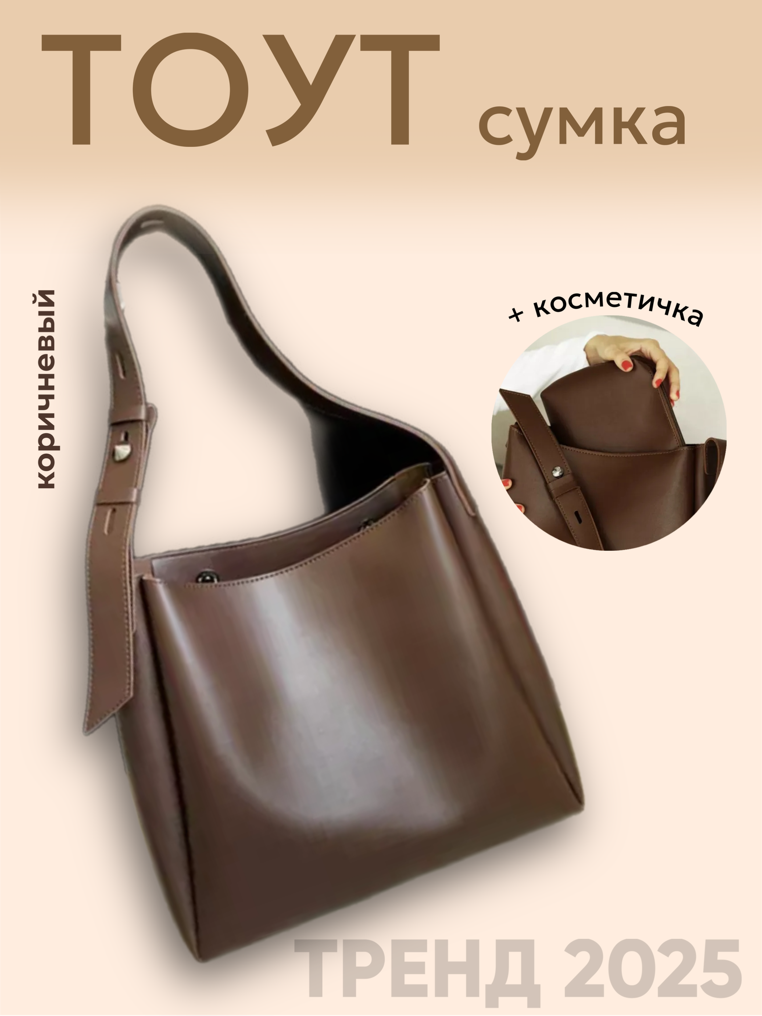 Сумка шоппер