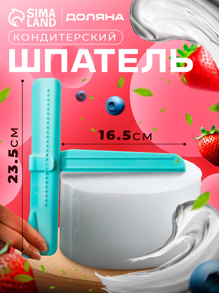 Шпатель кондитерский угловой Доляна, 2 части, 23,5×4,7×2,6 см