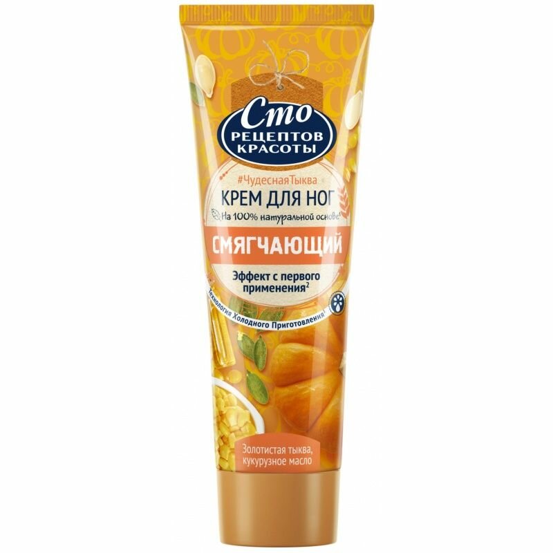 Крем для ног Сто рецептов красоты смягчающий, Золотистая тыква и кукурузное масло, 80 мл (34481404)
