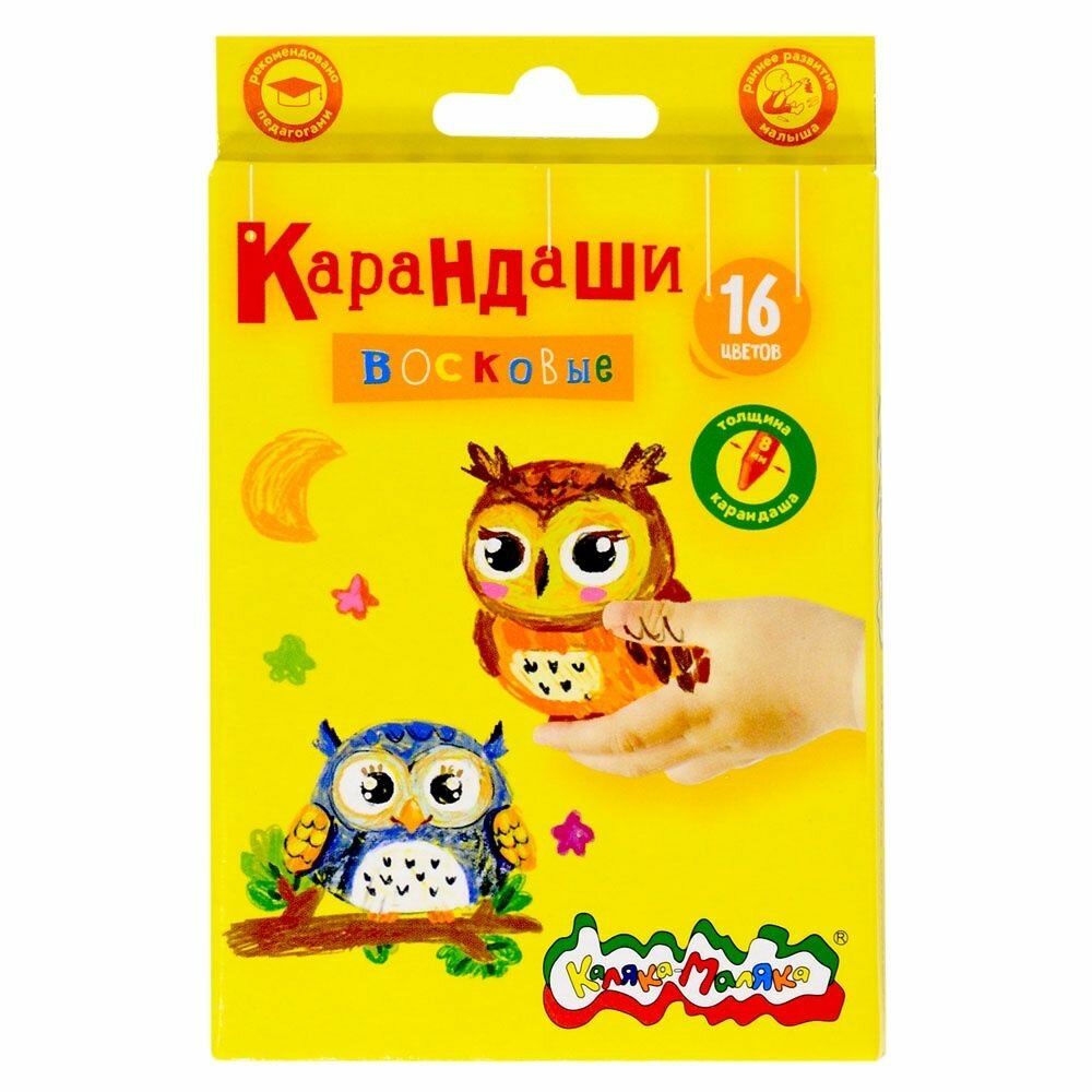 Восковые карандаши Каляка-Маляка Круглые, 16 цветов (КВКМ16)