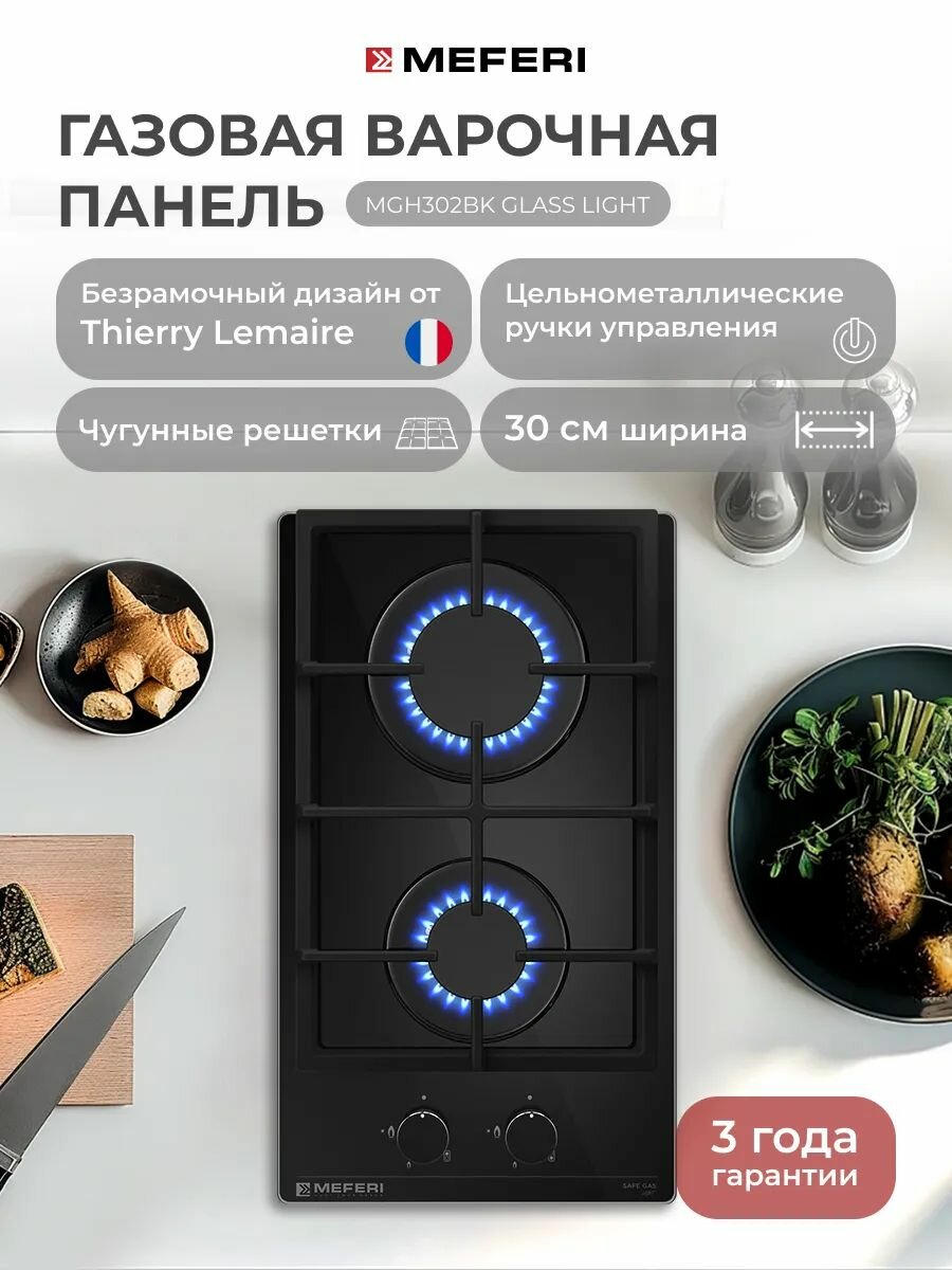 Газовая варочная панель MEFERI MGH302BK GLASS LIGHT, 30 см