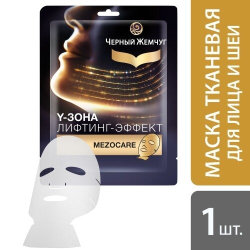 Маска для лица Черный Жемчуг Лифтинг-эффект, 1 шт (67769386)