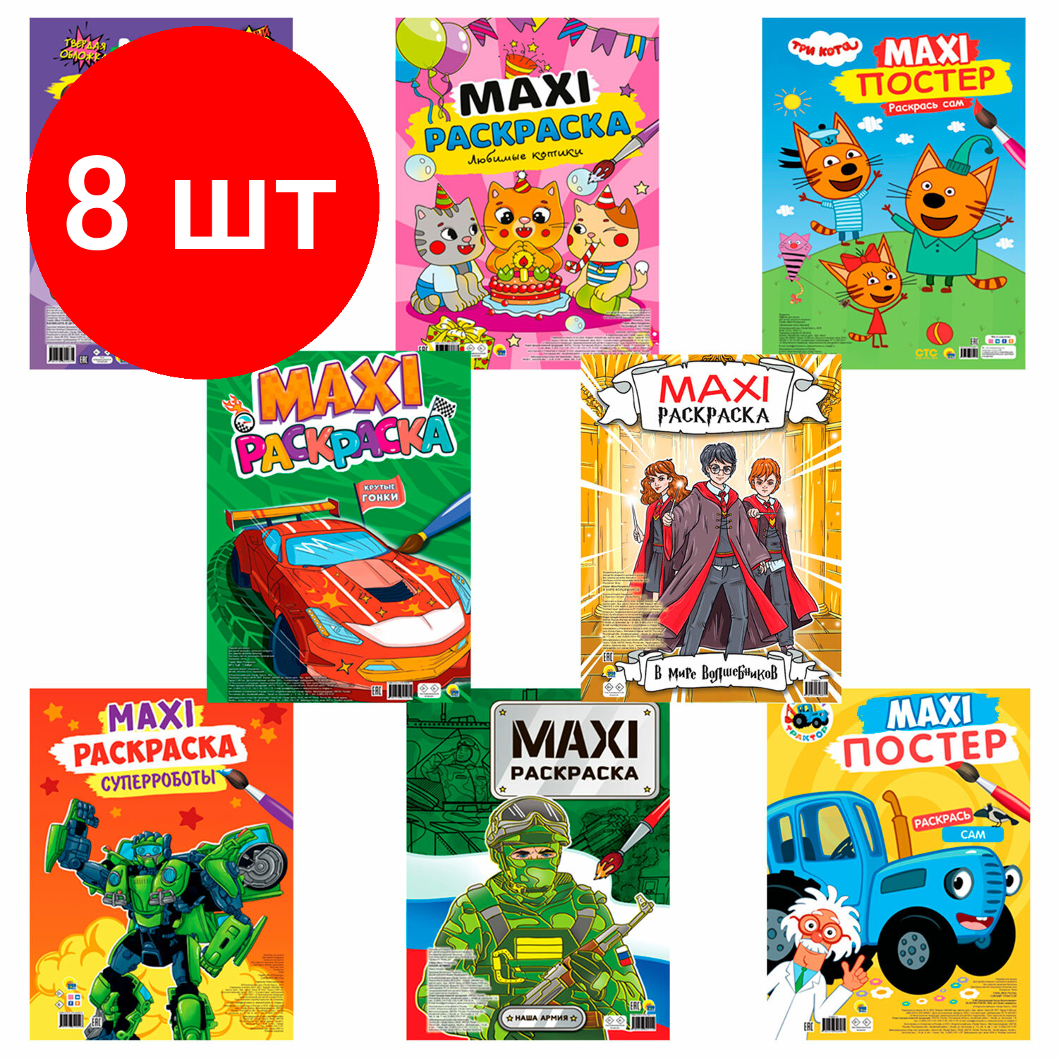 Комплект 8 шт, Раскраска "макси-раскраска", ассорти, 340х485 мм, 20 стр, внутренний блок 100 г/м2, PROF-PRESS