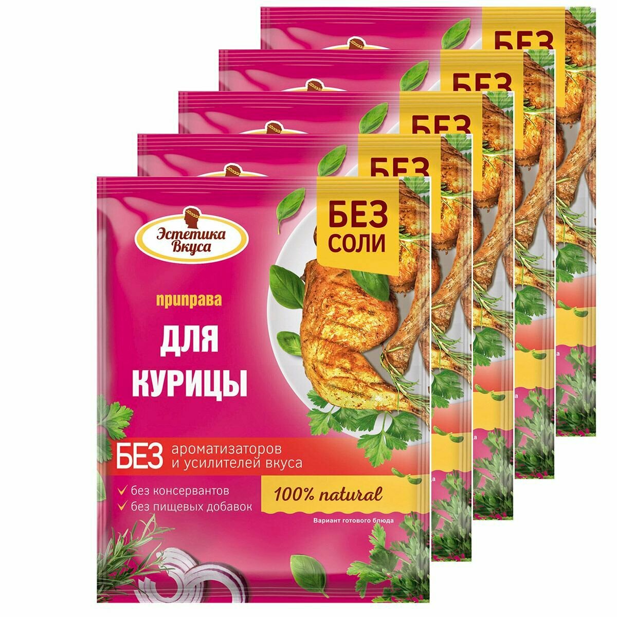 Приправа без соли "Для курицы" 5 шт. по 20 гр.