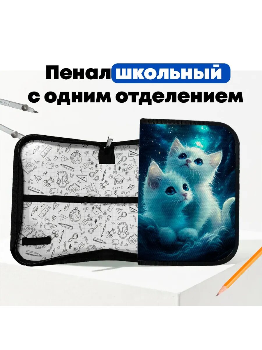 Пенал школьный Котята