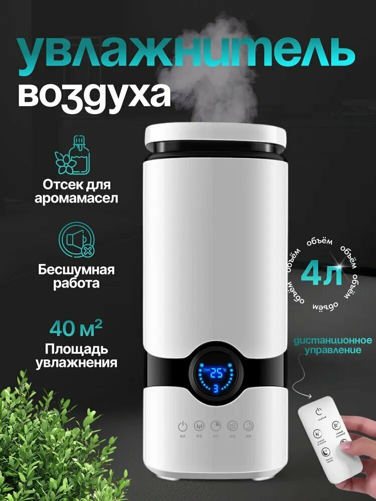 Увлажнитель воздуха для дома с аромадиффузором