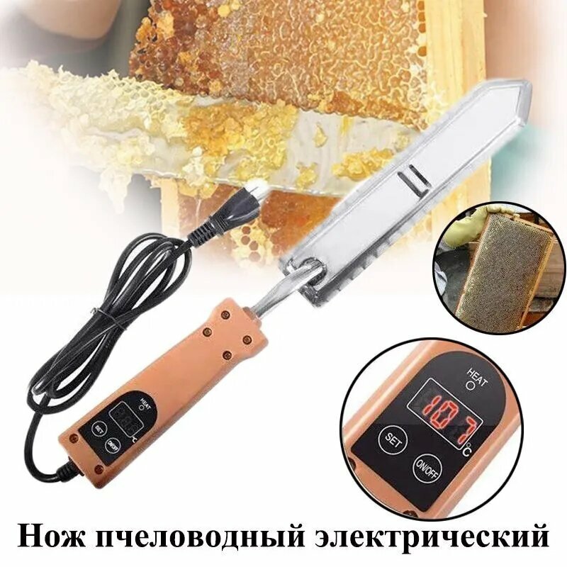 Нож пчеловодный электрический 220 Вольт пасечный с регулировкой температуры