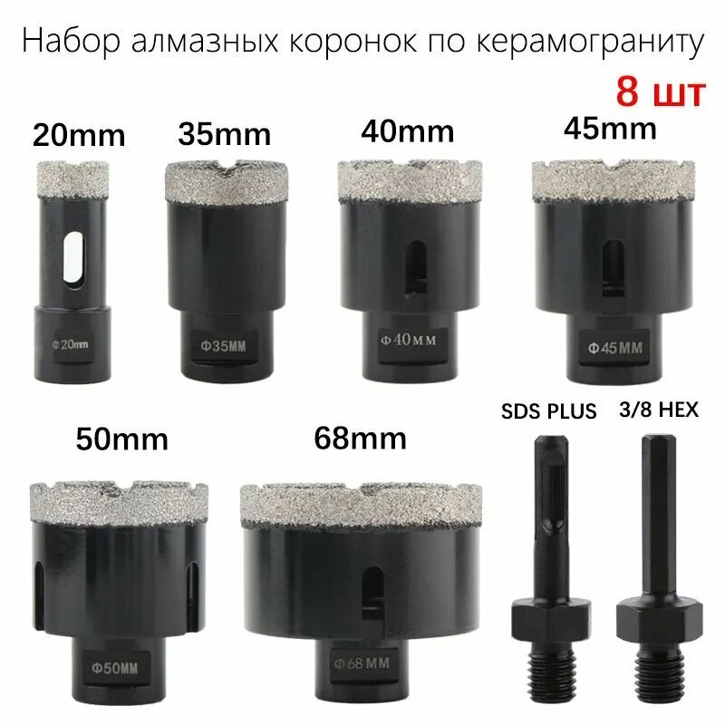 KNOW EASY-Набор алмазных коронок 20-68 мм по керамограниту для УШМ, вакуумная пайка, сухое сверление 8 шт