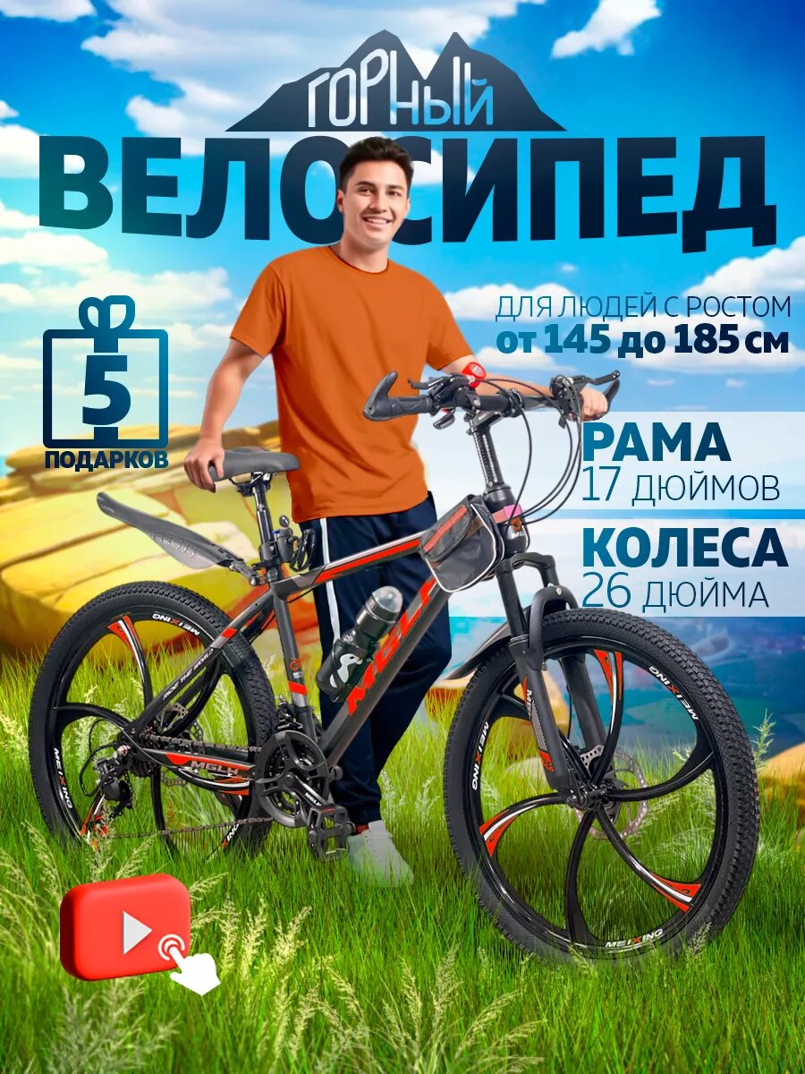 Горный велосипед скоростной, колёса - 26", рама - 17", черно-красный