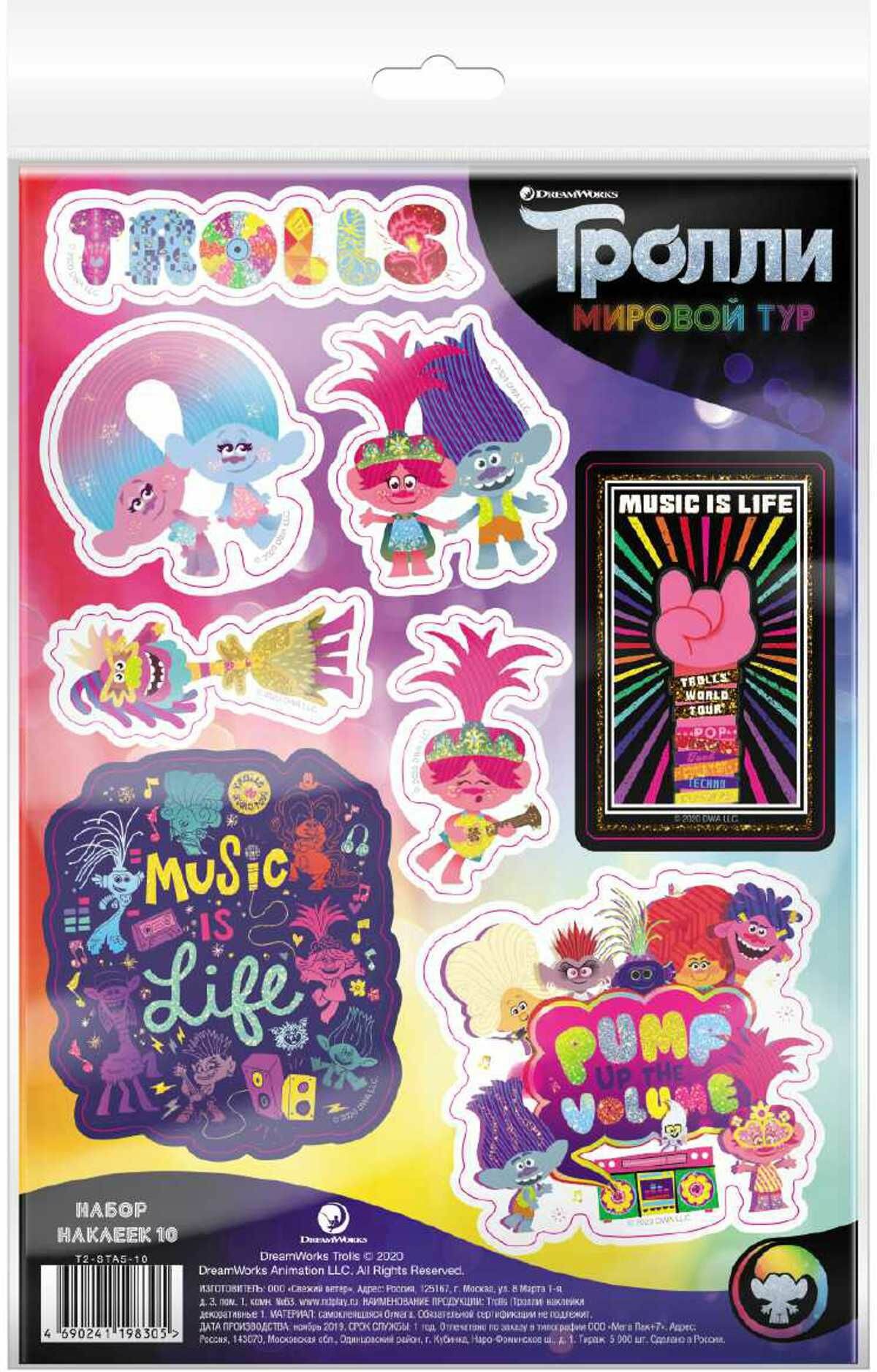 Тролли: Мировой тур. Наклейки декоративные бумажные (А5) №10