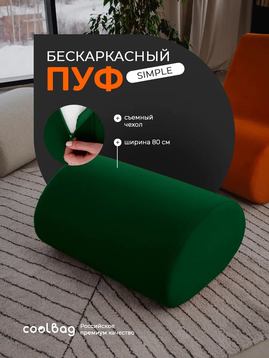Пуф мягкий бескаркасный Simple