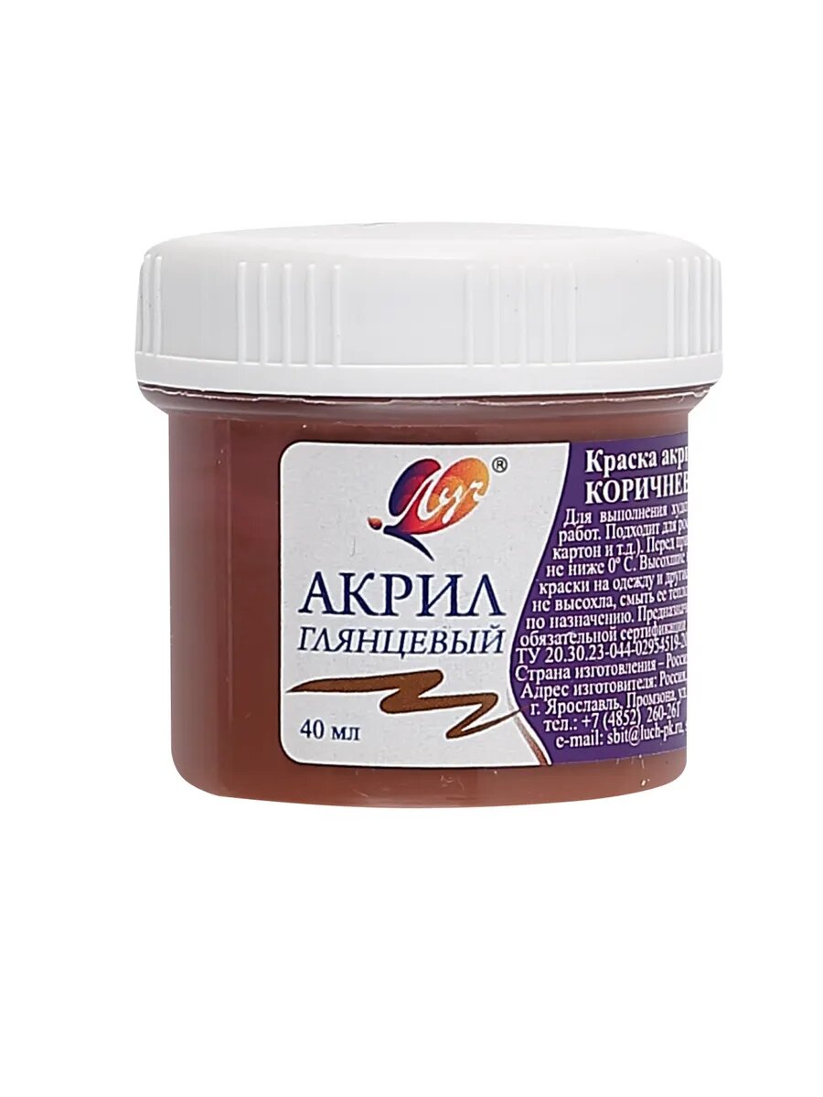Акриловая краска для рисования Луч, цвет коричневый, объем 40мл