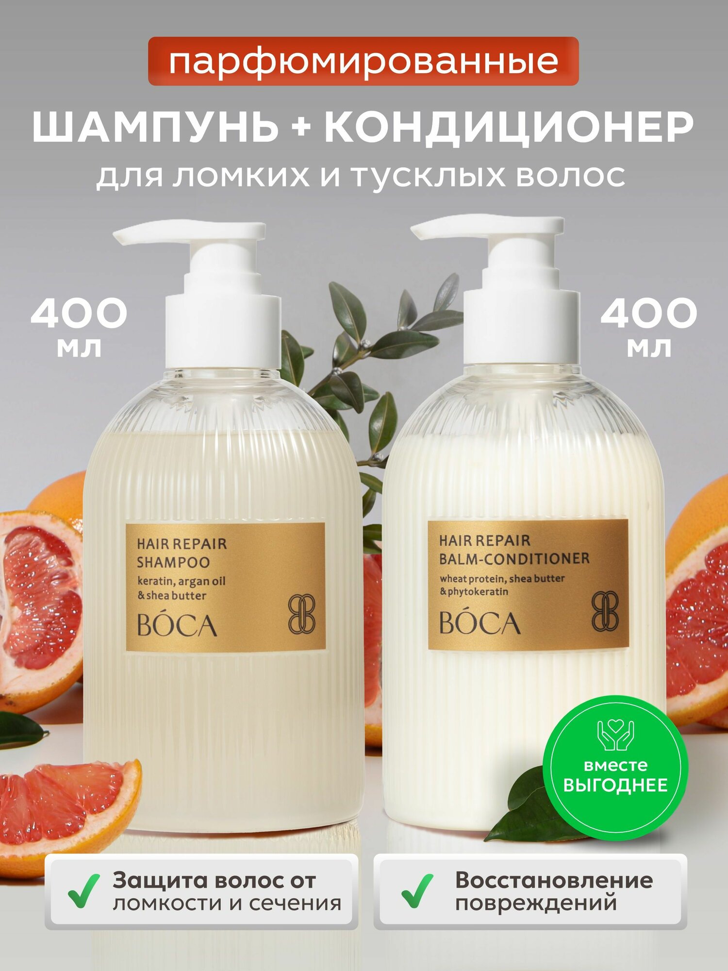 Шампунь и бальзам для волос восстанавливающий