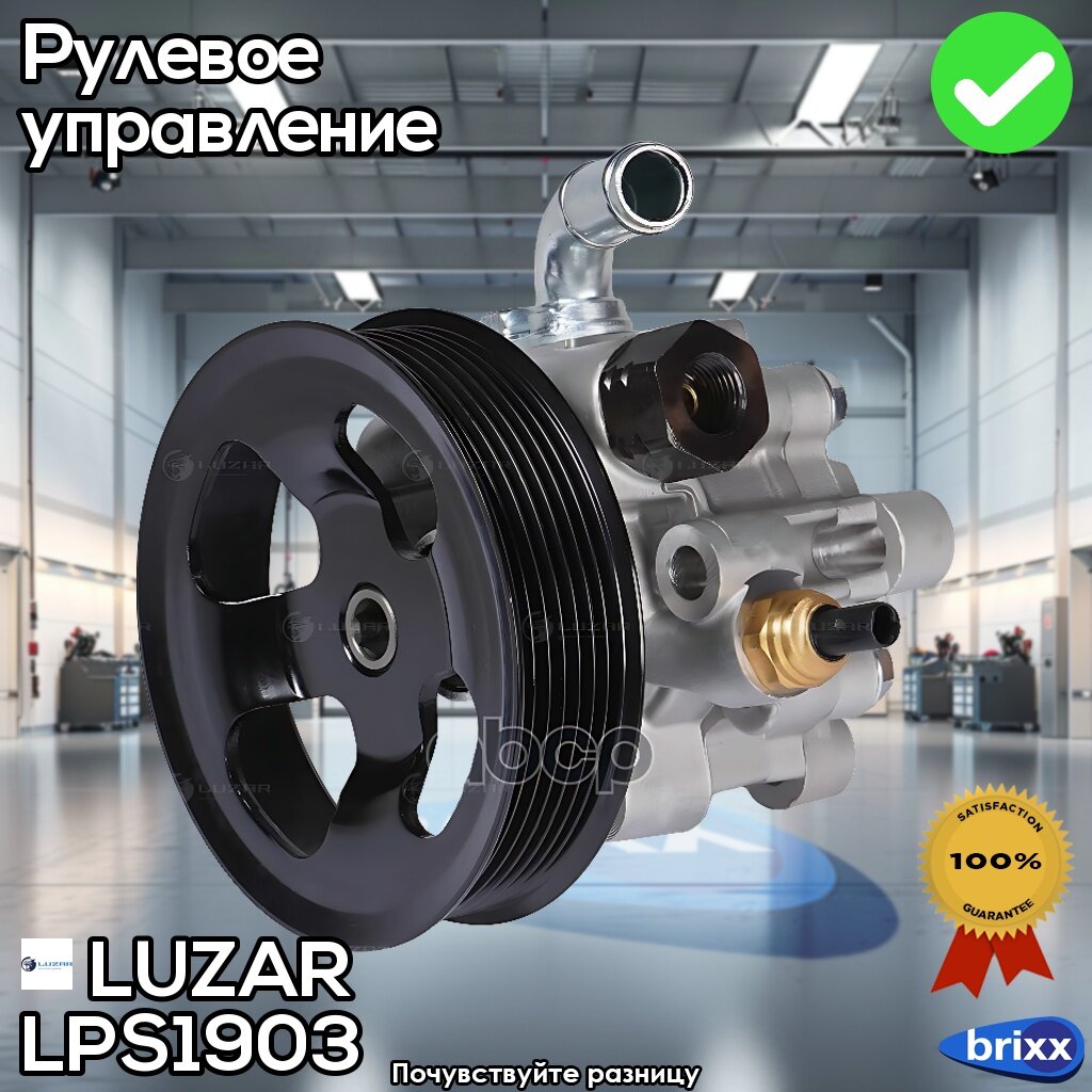Насос Гур Для А/М Toyota Avensis (03-)/Camry (01-)/Rav 4 (00-) 2.0I/2.4I/3.5I () | LUZAR арт.