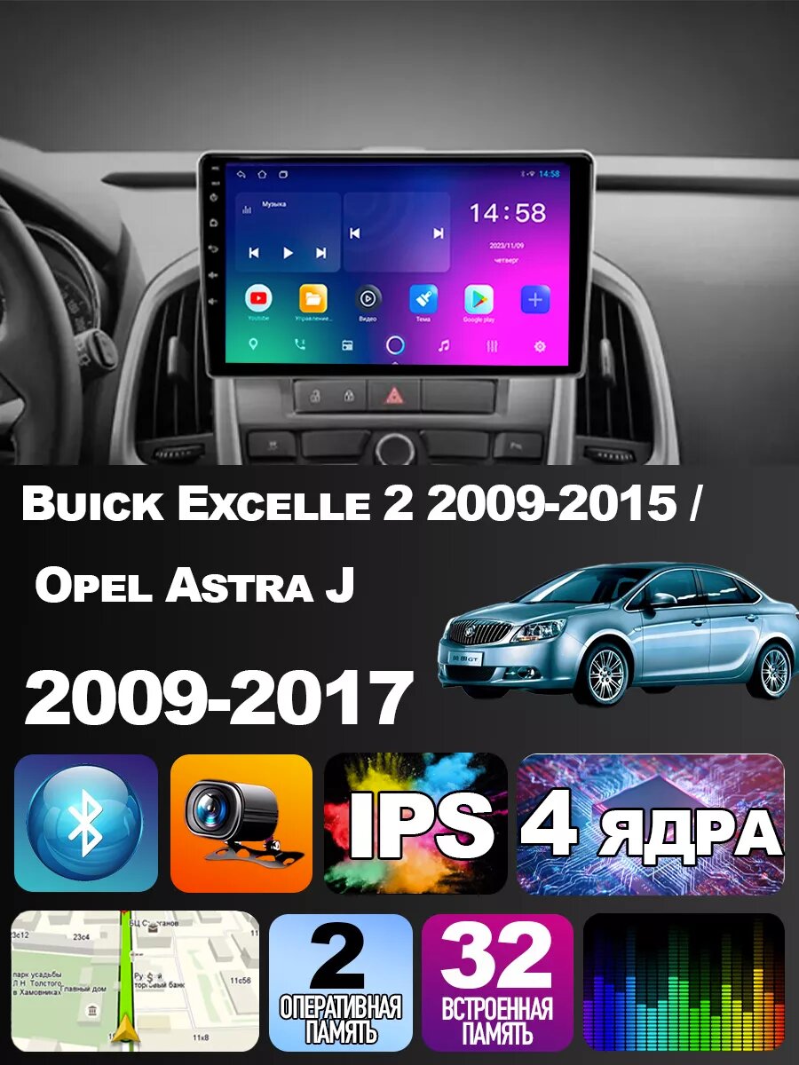 Магнитола Buick Excelle 2 2009-15/Opel Astra J 2009-17 2+32
