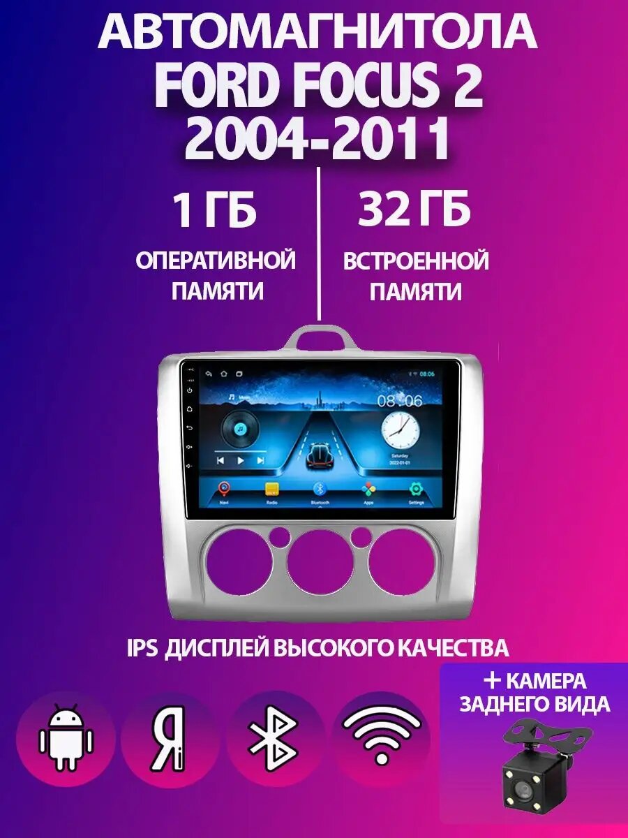 Магнитола Ford Focus 2 на Андроид 1/32Gb