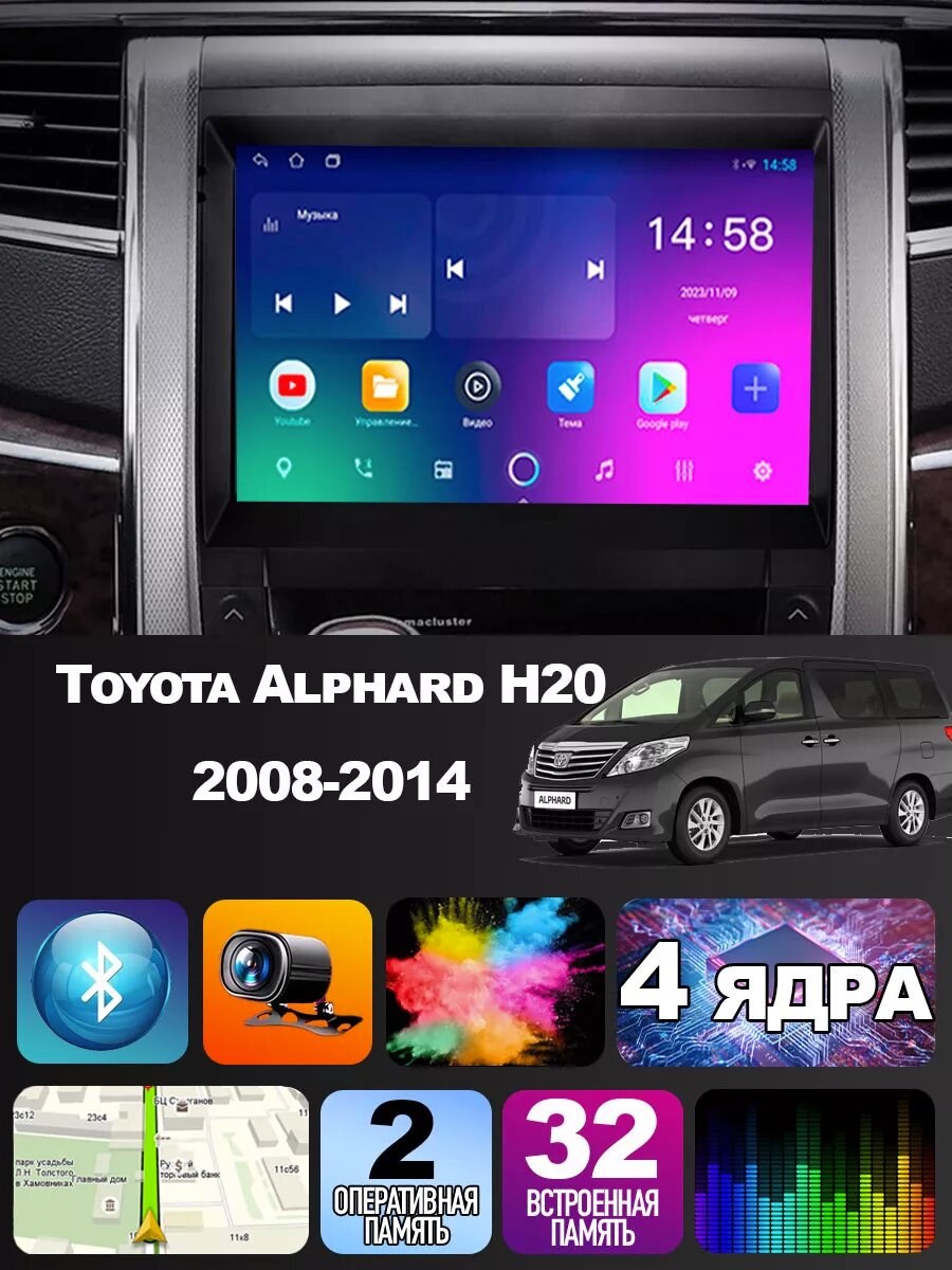 Магнитола Android TS7 Toyota Alphard H20 2008-2014 2+32Gb, Bluetooth, FM/AM, GPS
