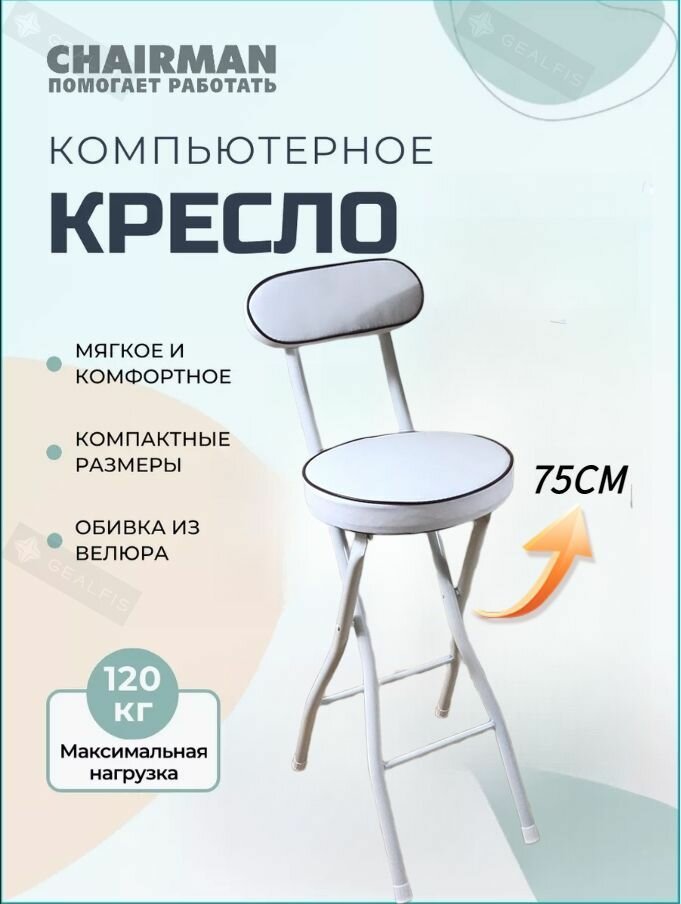 Складной простой переносной высокий табурет со спинкой, используемый в барах и кассирах, 75 см